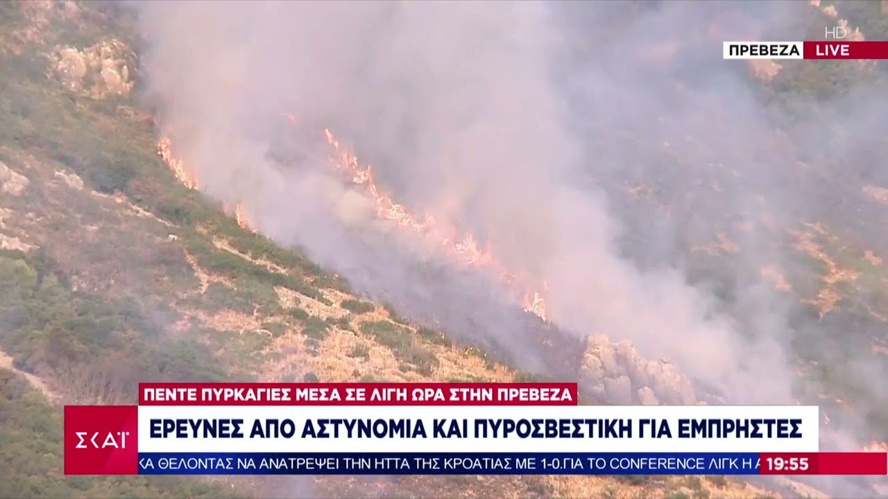 Πέντε πύρινα μέτωπα στην Πρέβεζα μέσα σε μισή ώρα - Έρευνες από την ...