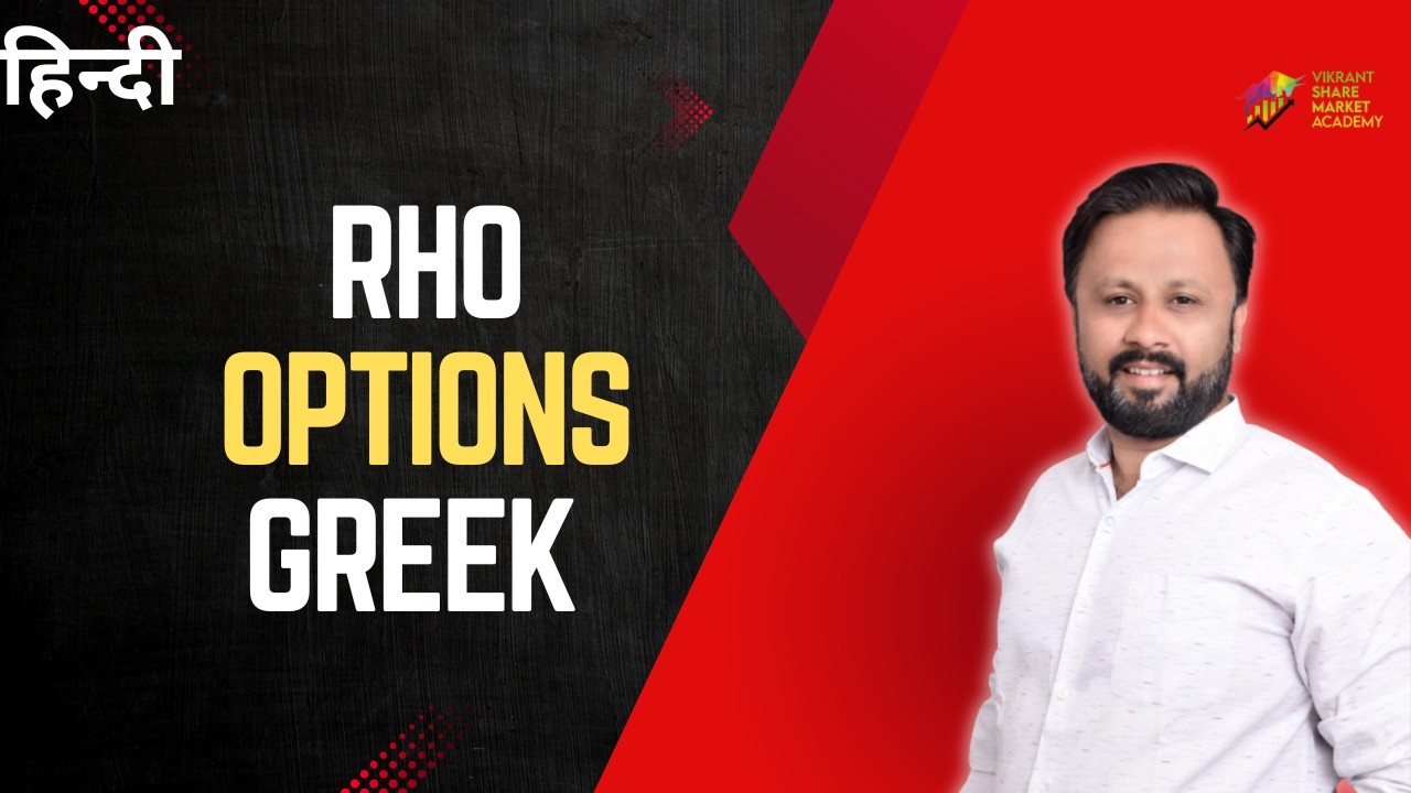 "Understanding Rho in Options Trading | Complete Guide to the Rho Greek ...