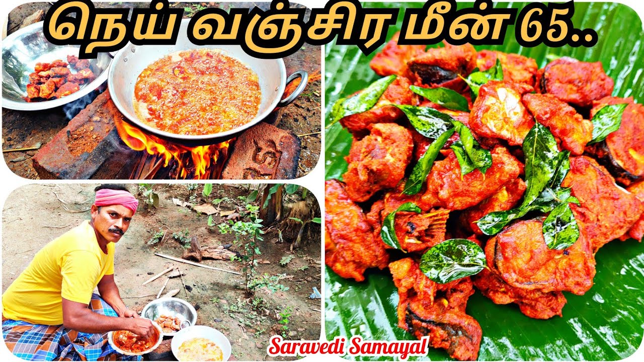 நெய் வஞ்சிர மீன் 65/Nei Vanjaram Meen 65 recipe in Tamil/#vanjaram_fish ...