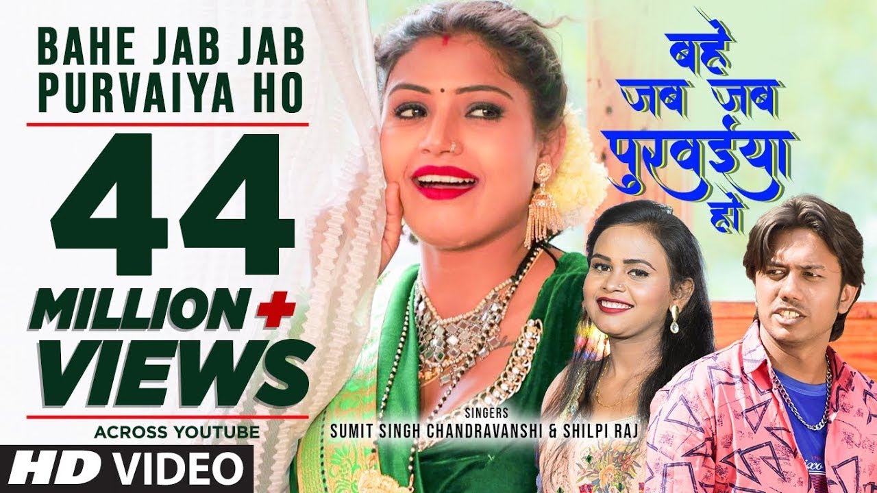 hum phonawa pa katna batai bahe jab jab purwaiya ho man bigde saiya ho ...