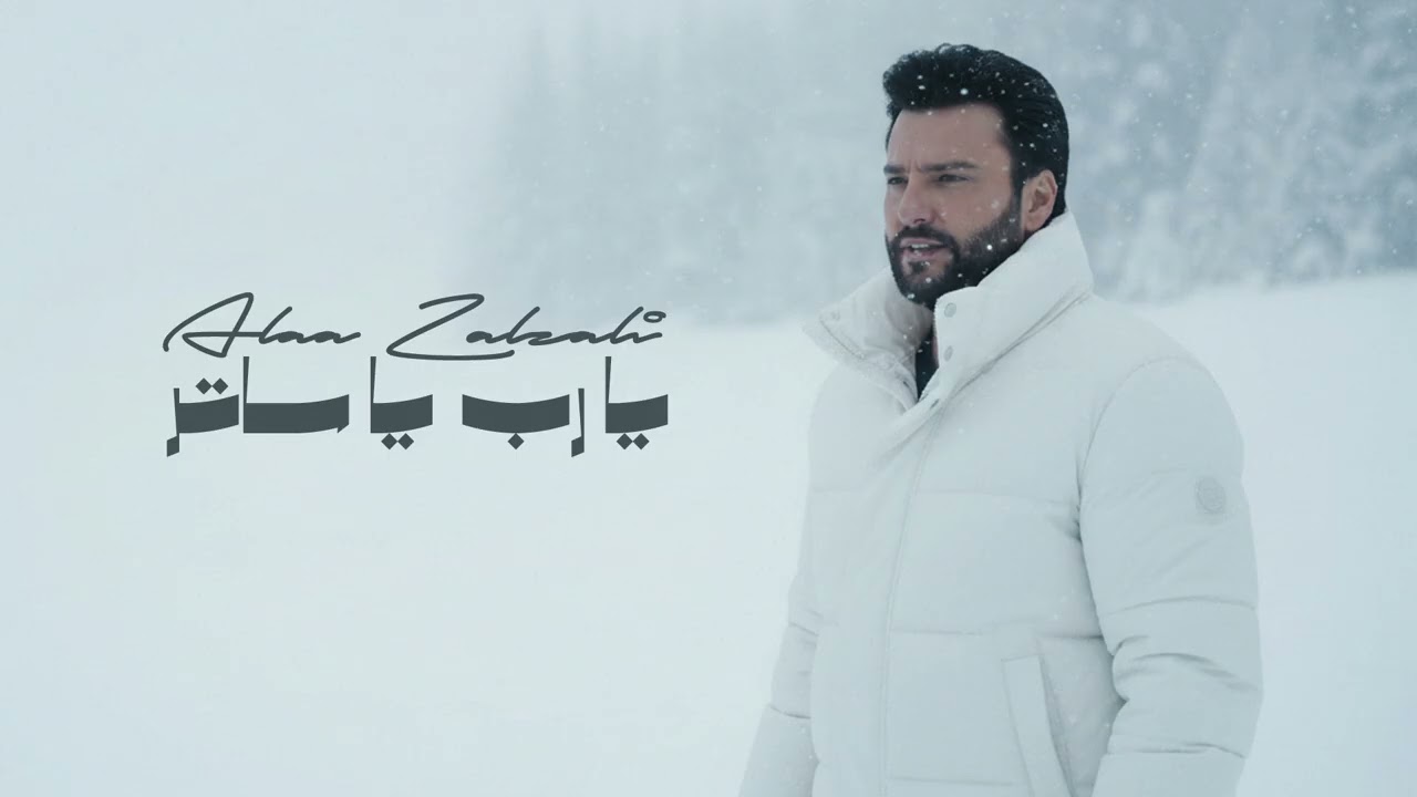 Ya Rabb Ya Sater - Alaa Zalzali: Song Lyrics, Music Videos & Concerts