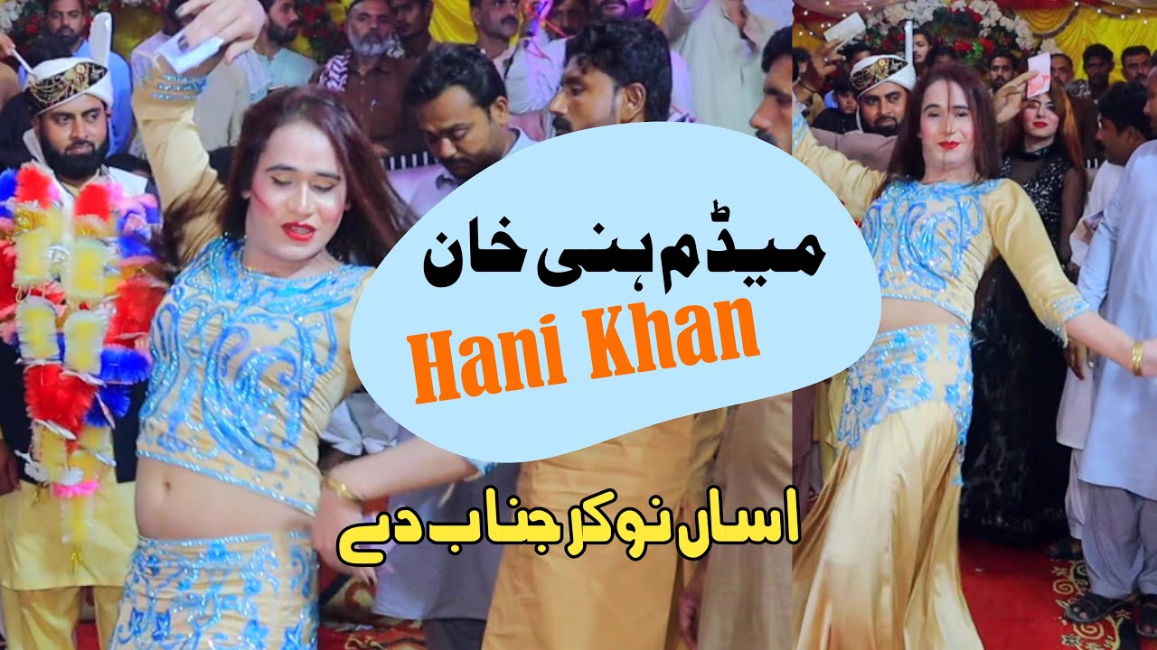 Asan Nokar Janab Day Hani Khan Bollywood Dance Perormance 2024 Ali Mumtaz Studio - YouTube