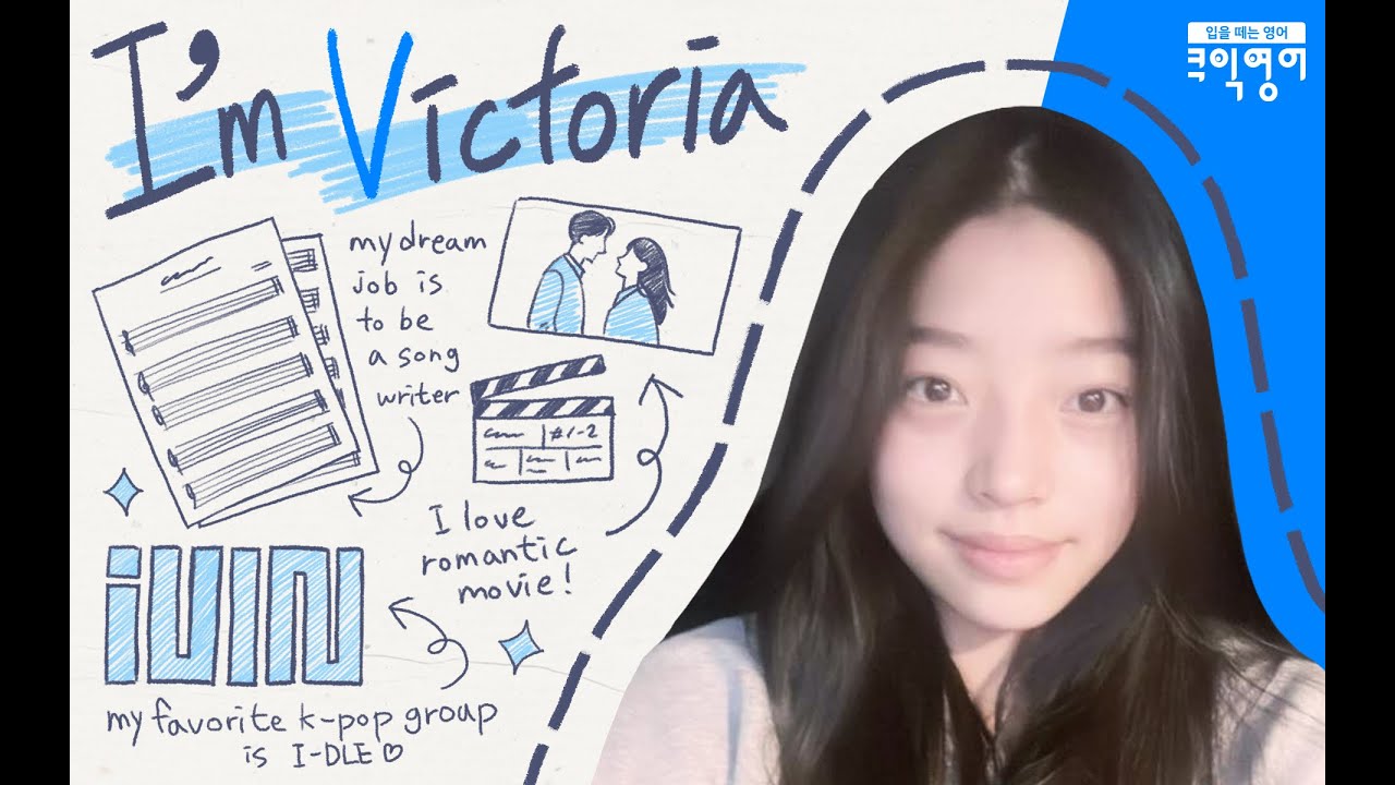 입을 떼는 영어, 쿠익영어 - VICTORIA HAM - YouTube