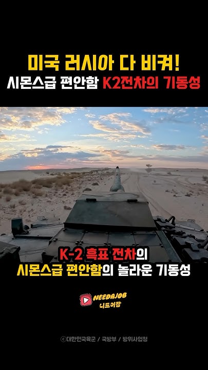 한국 K2 vs 미국 에이브럼스 vs 러시아 M16, 전차 기동성 대결 - YouTube