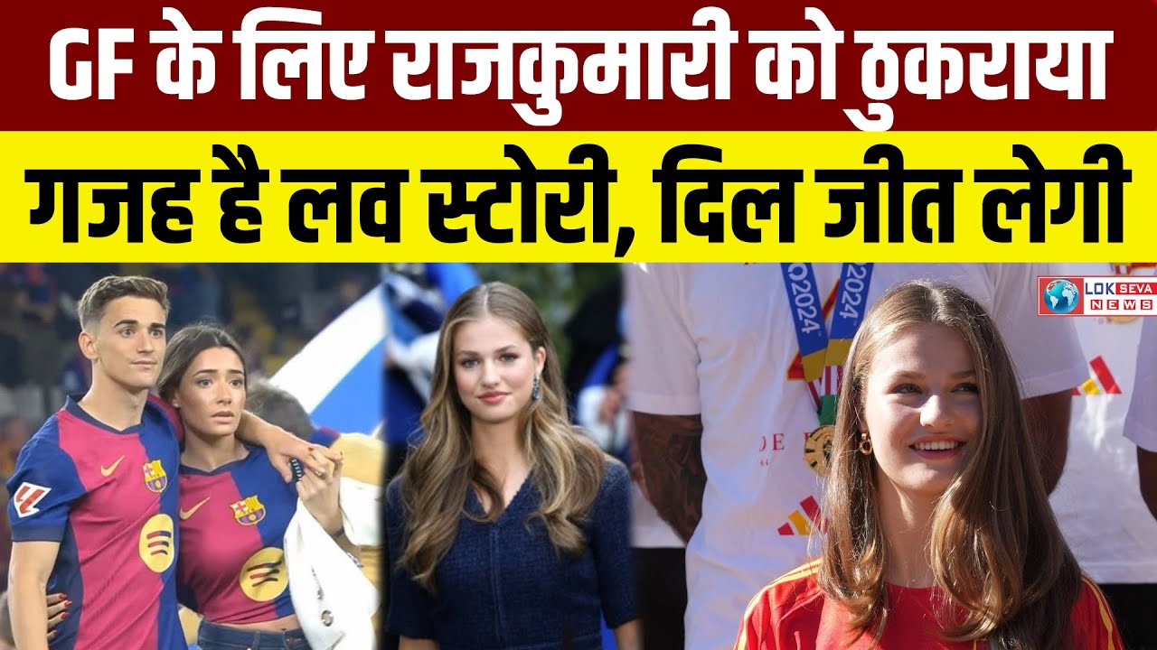 Pablo Gavi Love Story। Pablo Gavi and Princess Leonor। Pablo Gavi ...