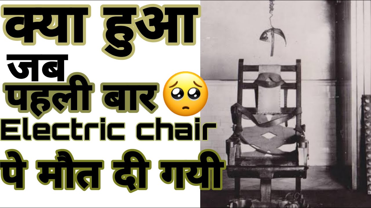 STORY OF DEATH BY ELECTRIC CHAIR | Electrical Execution | Nicola Tesla ...