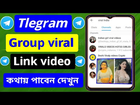 Telegram viral video group link / টেলিগ্রাম ভাইরাল লিংক কিভাবে দেখব। Viral telegram channel / viral 