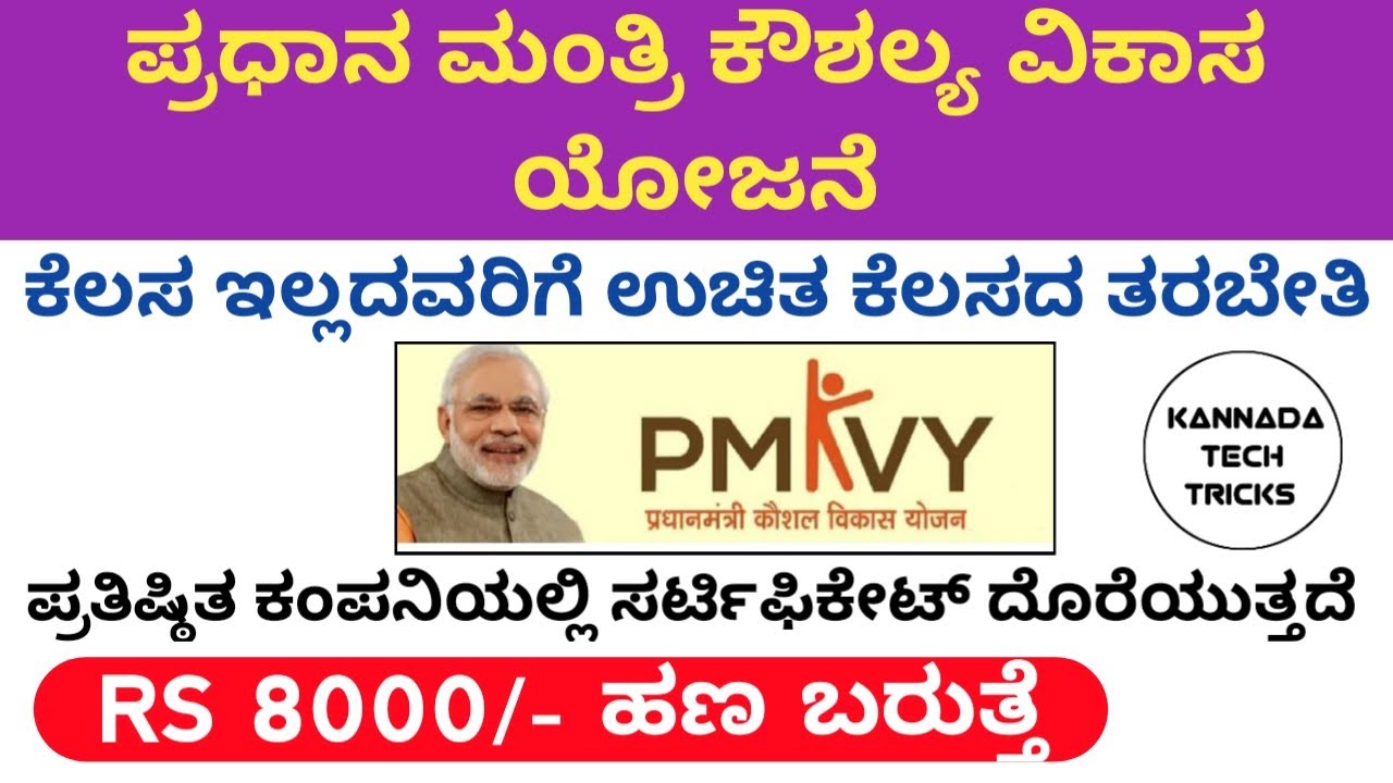 Pradhan_Mantri_Kaushal_Vikas_Yojana_-_Registration_Form_2021-22_Apply ...