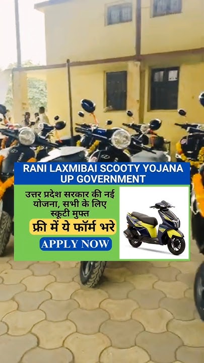 Rani Laxmi Bai Scooty Scheme 2025 #uttarpradesh #yojana #shorts - YouTube