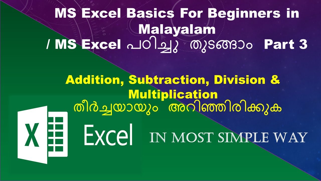 MS Excel Basics Part3|Excel Basic Calculations in Malayalam|AutoSum, Sub,Multiply &Division ...