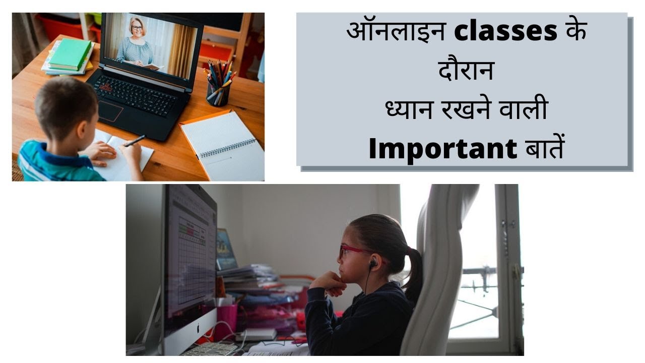 Tips for Online Class | ऑनलाइन classes के दौरान ध्यान रखने वाली ...