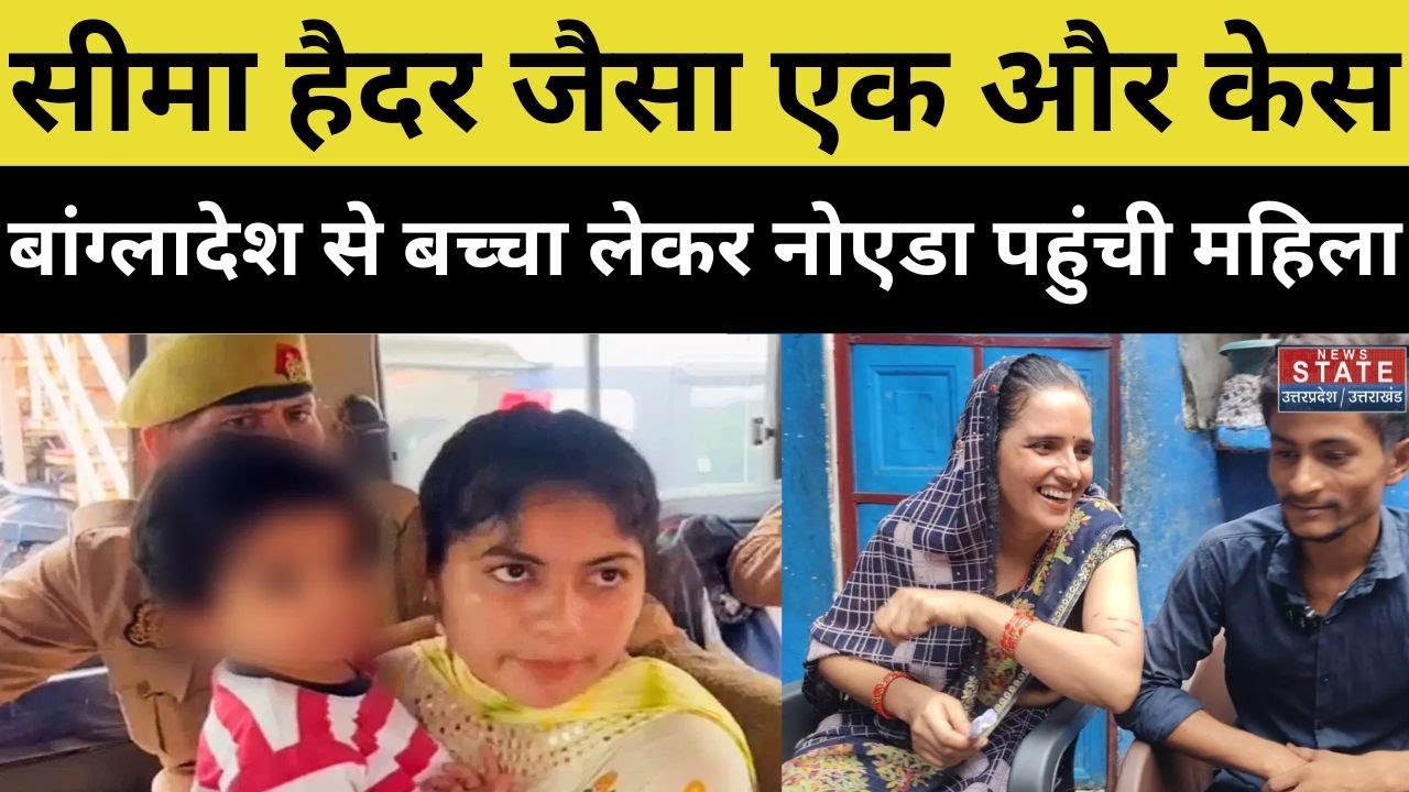 Bangladeshi Woman Sonia Akhtar: गोद में 1 साल का बच्चा लिए नोएडा पहुंची ...