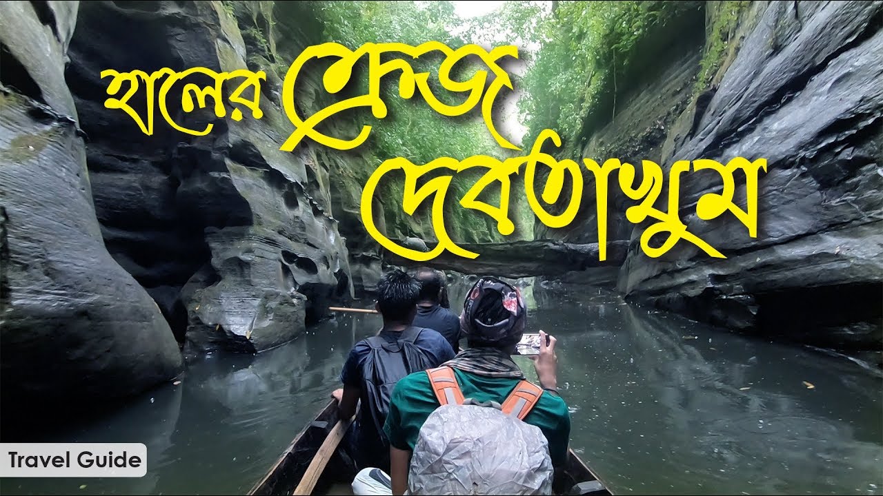 হালের ক্রেজ দেবতাখুম অভিযান ।। Debotakhum।। রোয়াংছড়ি বান্দরবান - YouTube