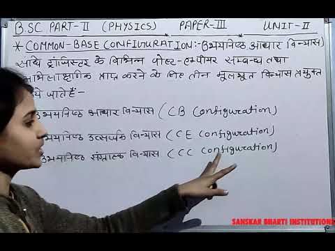 B.SC PART -II YEAR P-3 PHYSICS (COMMON BASE CONFIGURATION) PART-1 V-39 ...