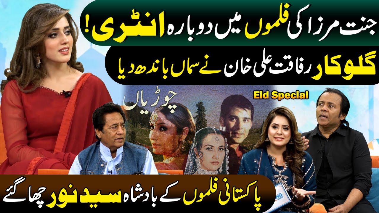 Jannat Mirza Entry in Films | Ustaad Rafaqat Ali Khan's Megical Voice | Eid Special Interview ...