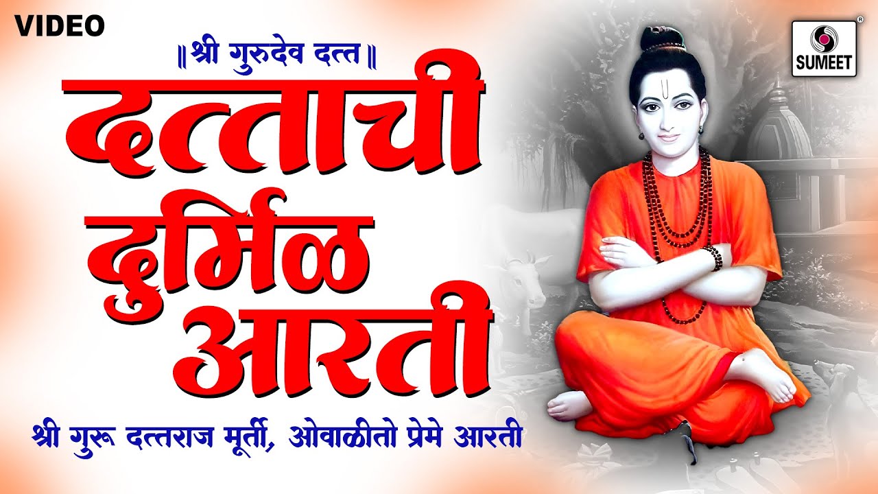 Dattachi Durmil Aarti | Shri Guru Dattaraj Murti Aarti | Dattachi Gani ...