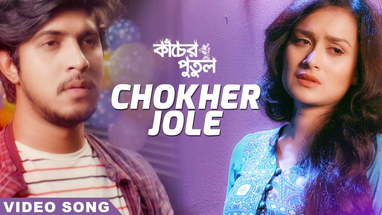 Chokher Jole | Video Song | Kacher Putul | Tawsif Mahbub | Nadia ...