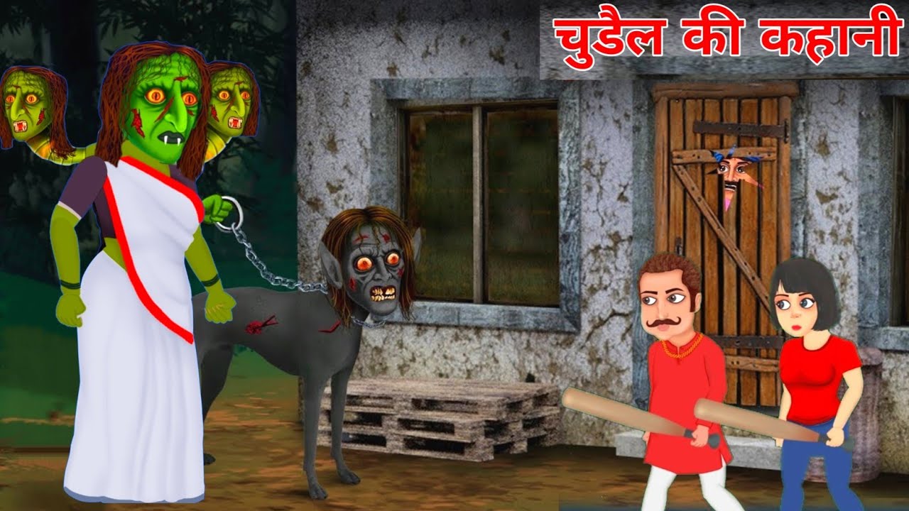 CHUDAIL WALA CARTOON || BhootiyaKahaniya || #BhootKiKahaniya # ...