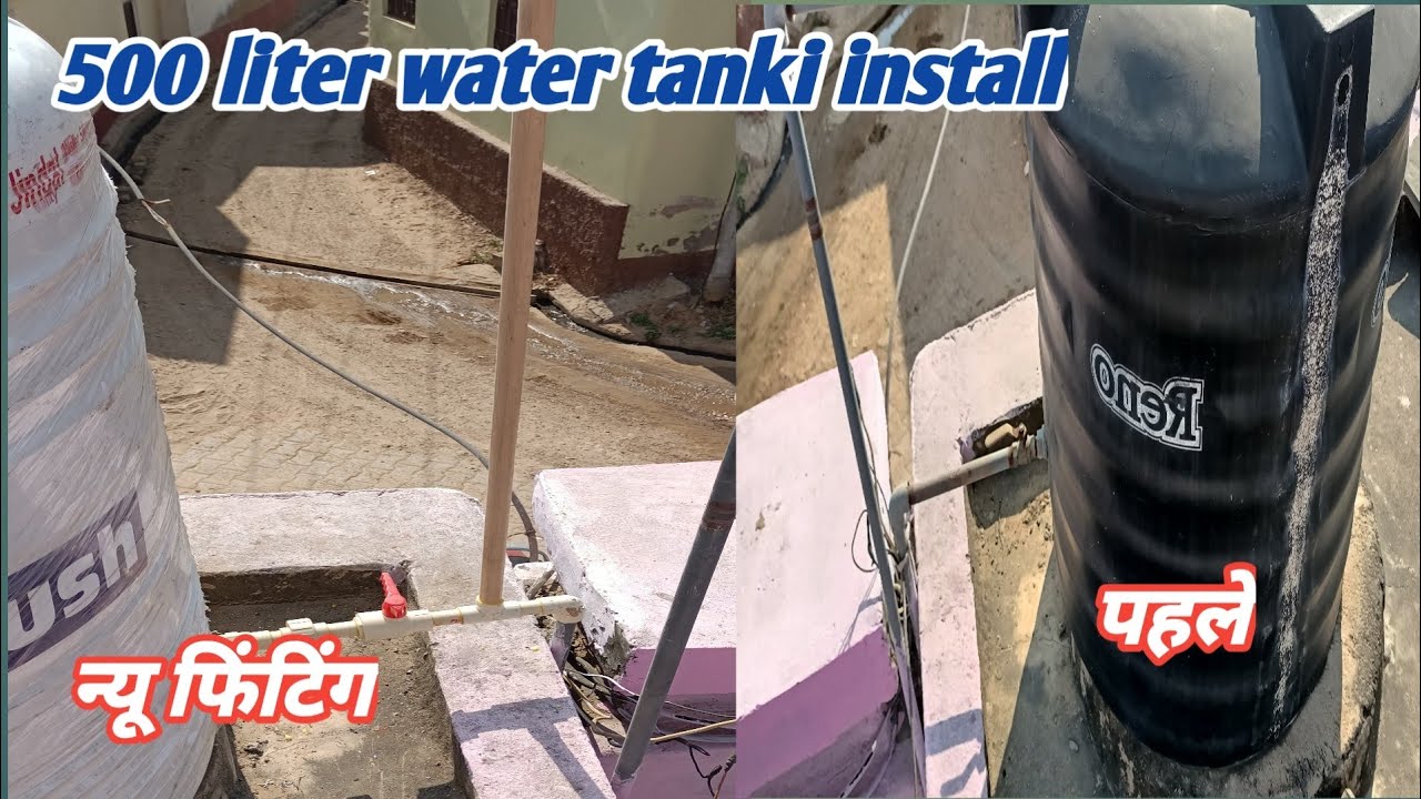 500 लीटर पानी की टंकी फिंटिंग ! 500 liter pani ki tanki fiting! - YouTube