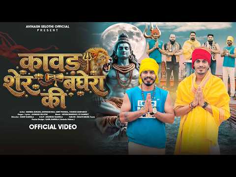 Kawad Sher Baghera Ki | Avinash Selothi | Munna Gujjar | Ashwani Rao | New Bhole DJ Song 2026