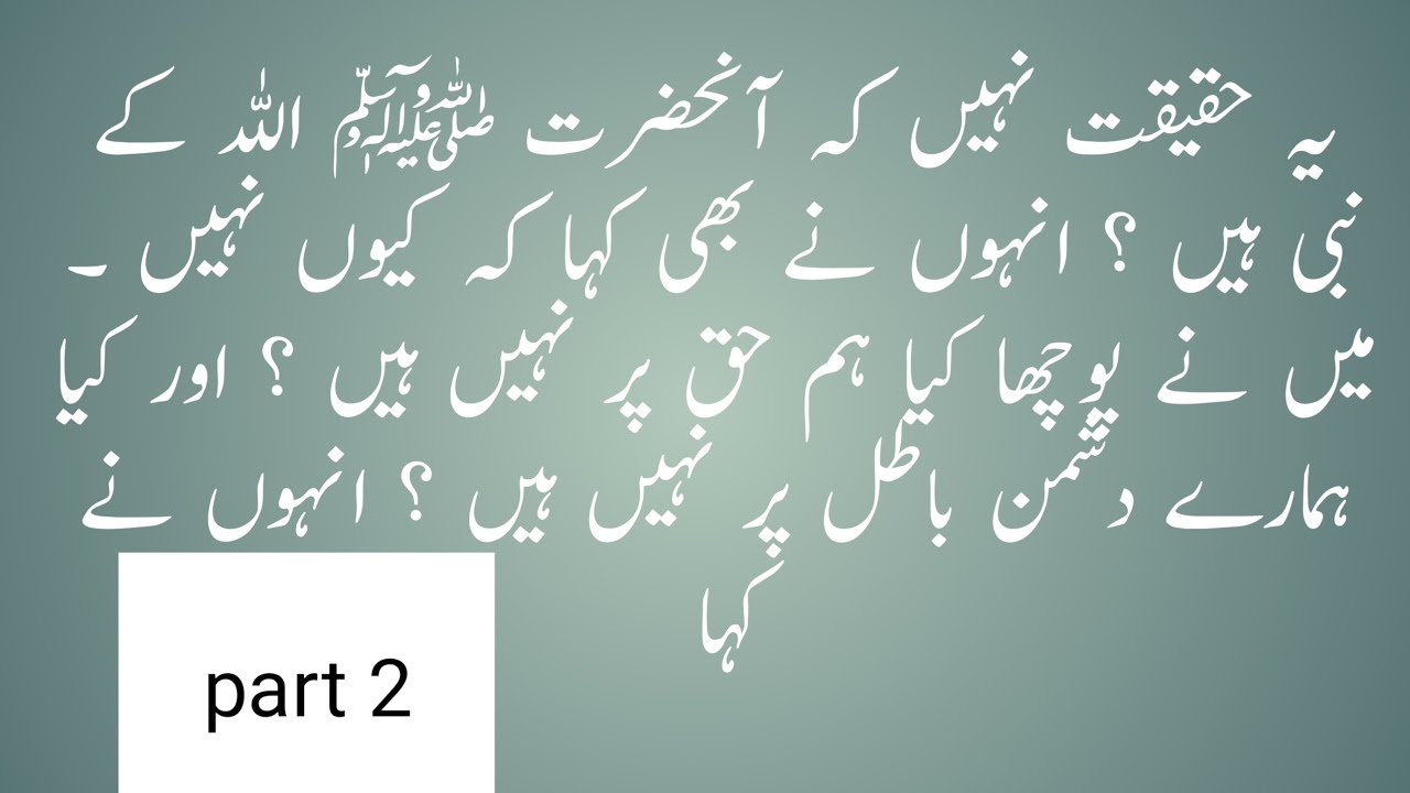Sahih Bukhari hadees no 2731|hadees nabvi Urdu translation voice text ...