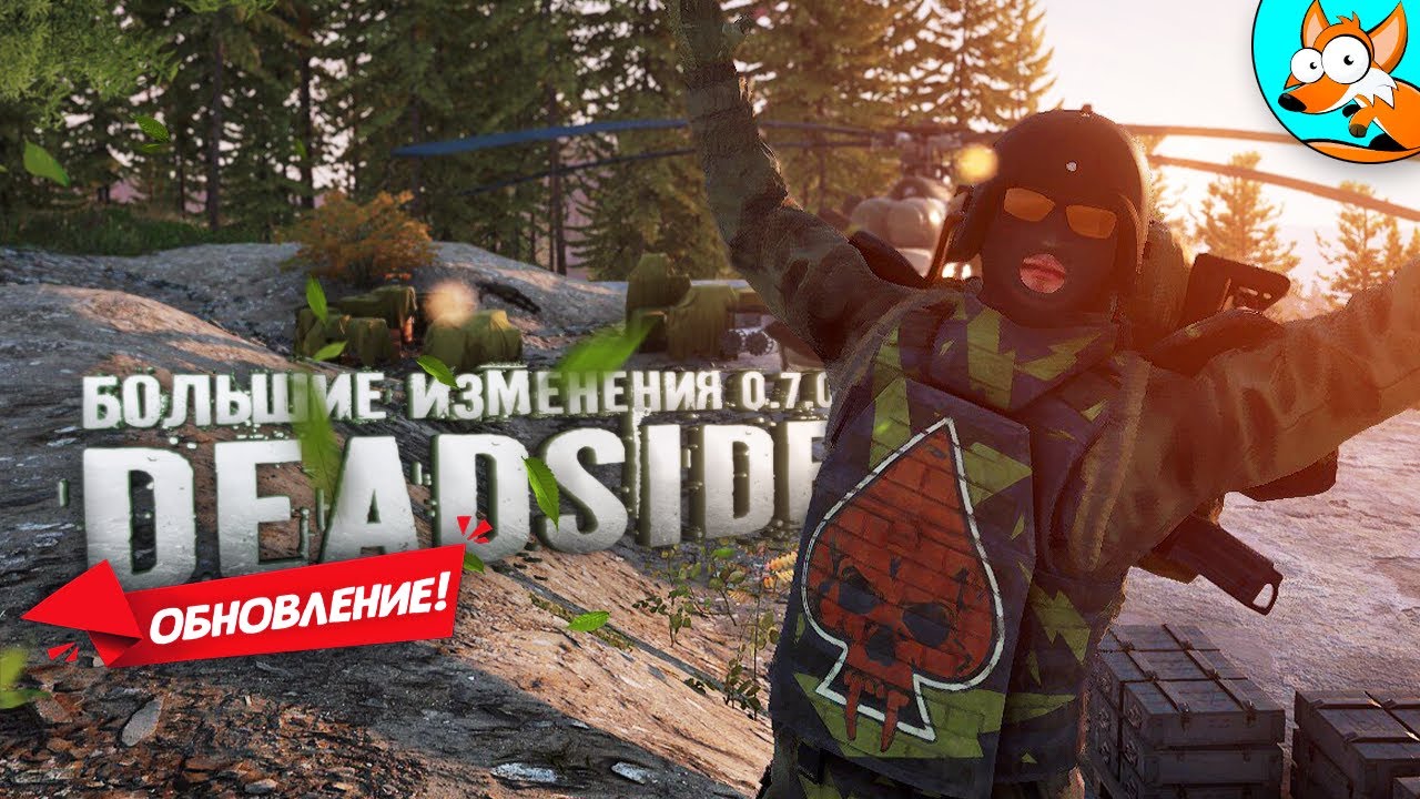 ОБНОВЛЕНИЕ! Новые возможности и захватывающее выживание в Deadside! - YouTube