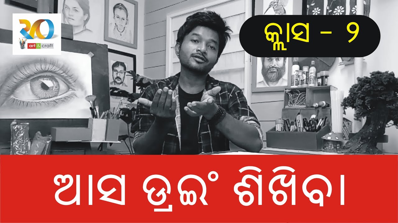 odia drawing class 2, odia drawing channel, best drawing channel ...