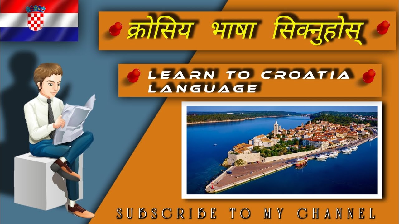 Learn to Croatia language | učiti hrvatska jezik | क्रोसिया भाषा ...