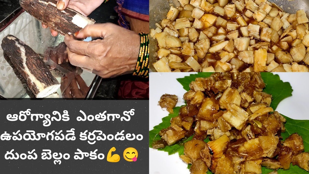 అత్తయ చేసిన పాతకాలంనాటి కర్రపెండలం దుంపల పాకం | Tapioca Sweet ...