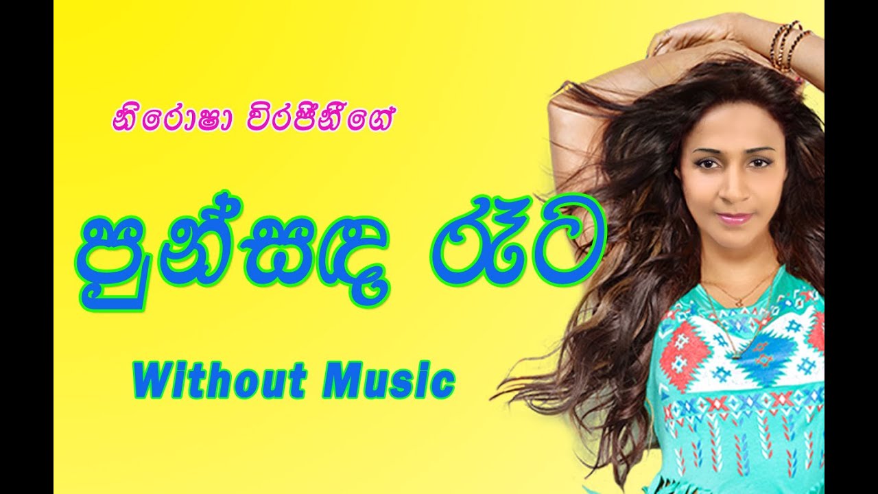 Punsada Reta | Nirosha Virajini | Without Music |2021 - YouTube