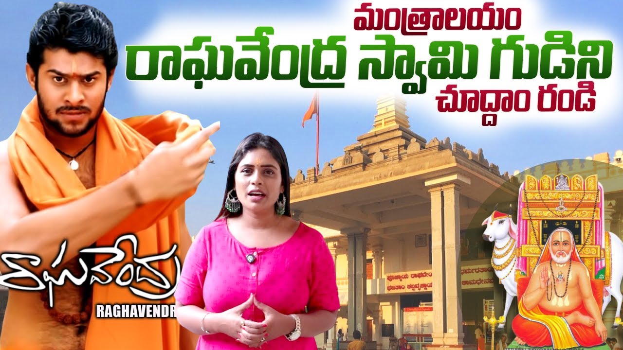 Sri Raghavendra Swamy Mantralayam Temple Tour | SumanTV Suvarna ...