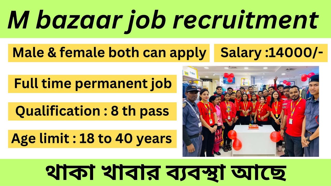 M bazaar shopping mall job recruitment 2024 । shopping mall job vacancy ...