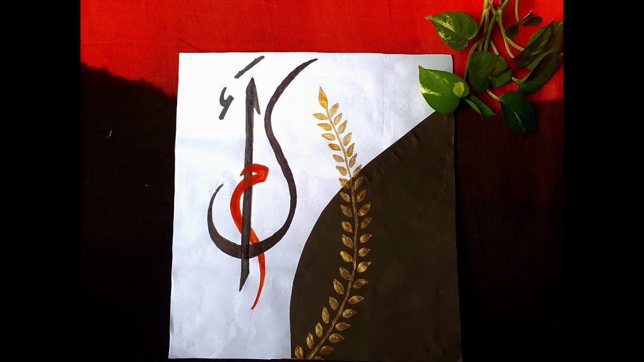 Alif lam mim lekha calligraphy...shohoj art - YouTube