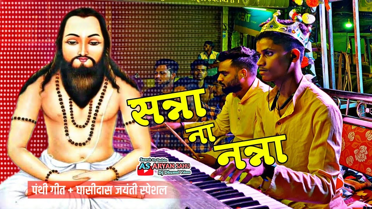 Sanna Na Nanna Superhit Panthi Song | Sanna Na Nanna Raj Dhumal | Raj ...