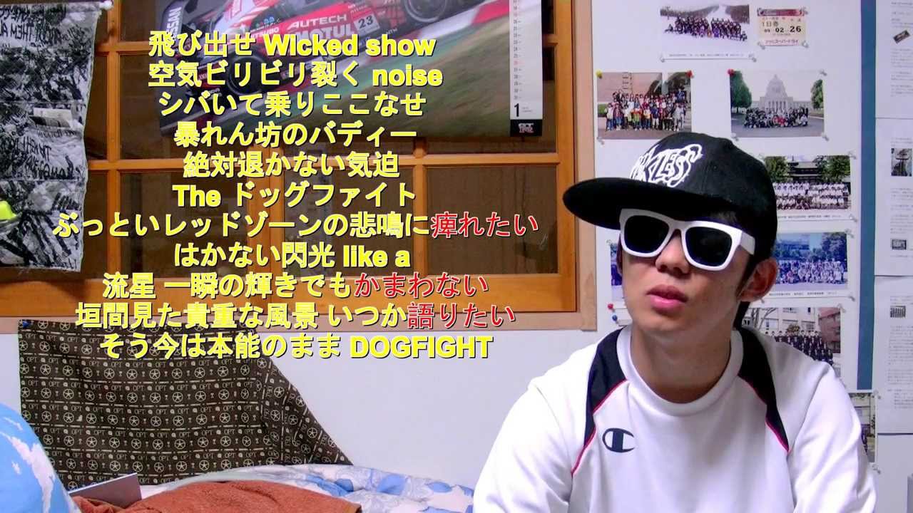 ラップ講座第十三弾[DOGFIGHT(move)] How to Rhyme all the time [DOGFIGHT] - YouTube