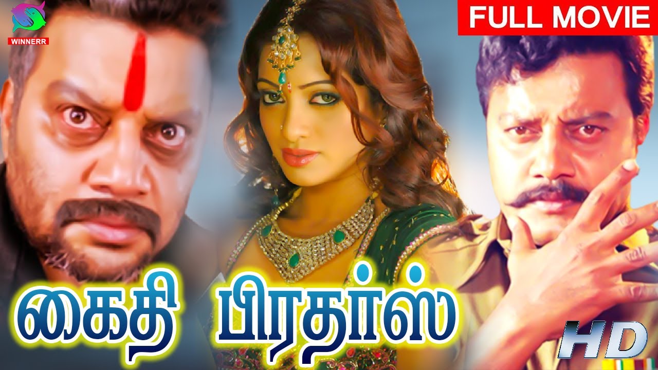 Kaidhi Brothers | World Exclusive | Sai Kumar,Ram, Lakshman,Uday Bhanu | Winner Audios - YouTube