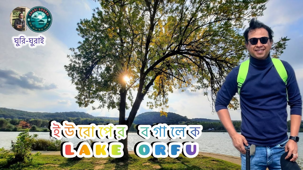Hungary-Pécs Orfu Lake যেনো বাংলার বগালেক….. - YouTube