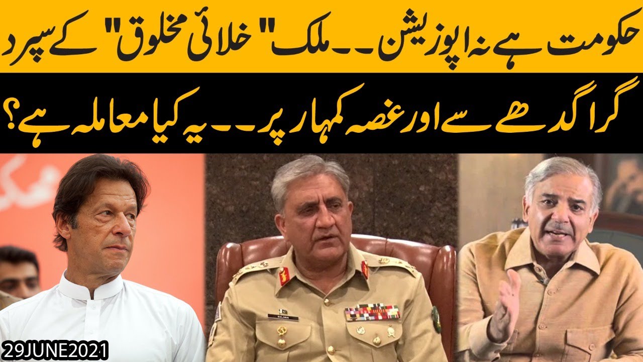 Hakoomat hai na Opposition, Mulk "Khalai Makhlooq" kay Sapurd ...