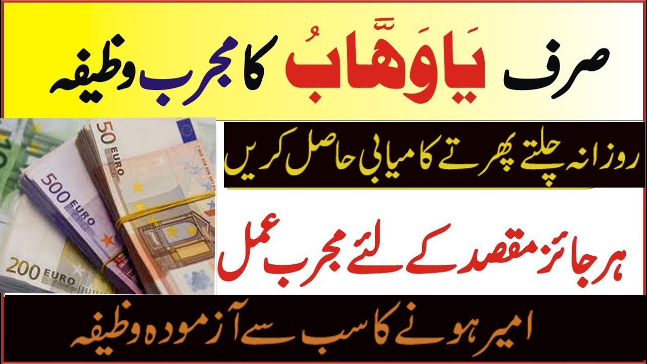 5 Biggest Benefits Reading Ya Wahabu 100 Times | Ya Wahabu ki Fazilat ...