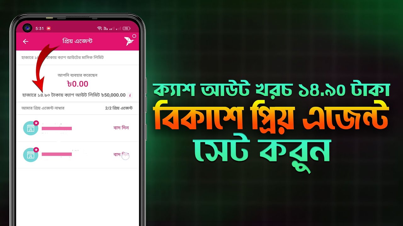 বিকাশ প্রিয় এজেন্ট নাম্বার সেট করার নিয়ম | How to set priyo agent ...