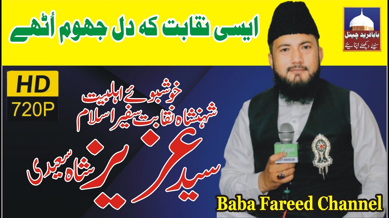 Syed Aziz Shah Saeedi||2022 Best Naqabat||Latest Kalams||Baba Fareed ...