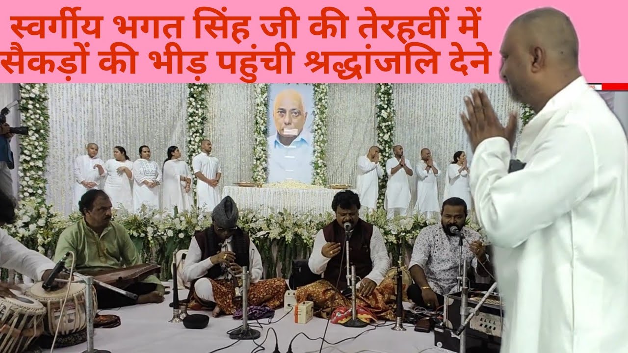 Swargiya BHAGAT SINGH JI ki TERHAVI VIDHI mein saikdo ki sankhya mein ...