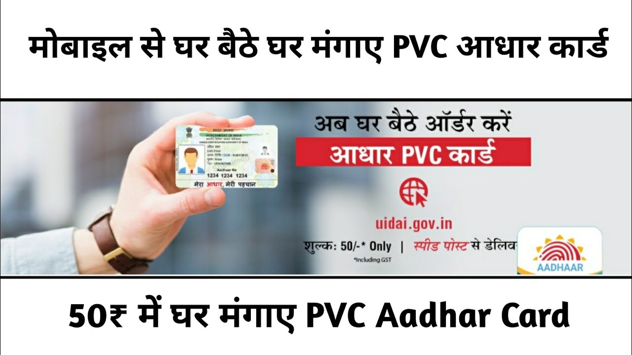 Aadhar PVC Card online Apply |PVC Aadhar card | Aadhar PVC Card | PVC ...