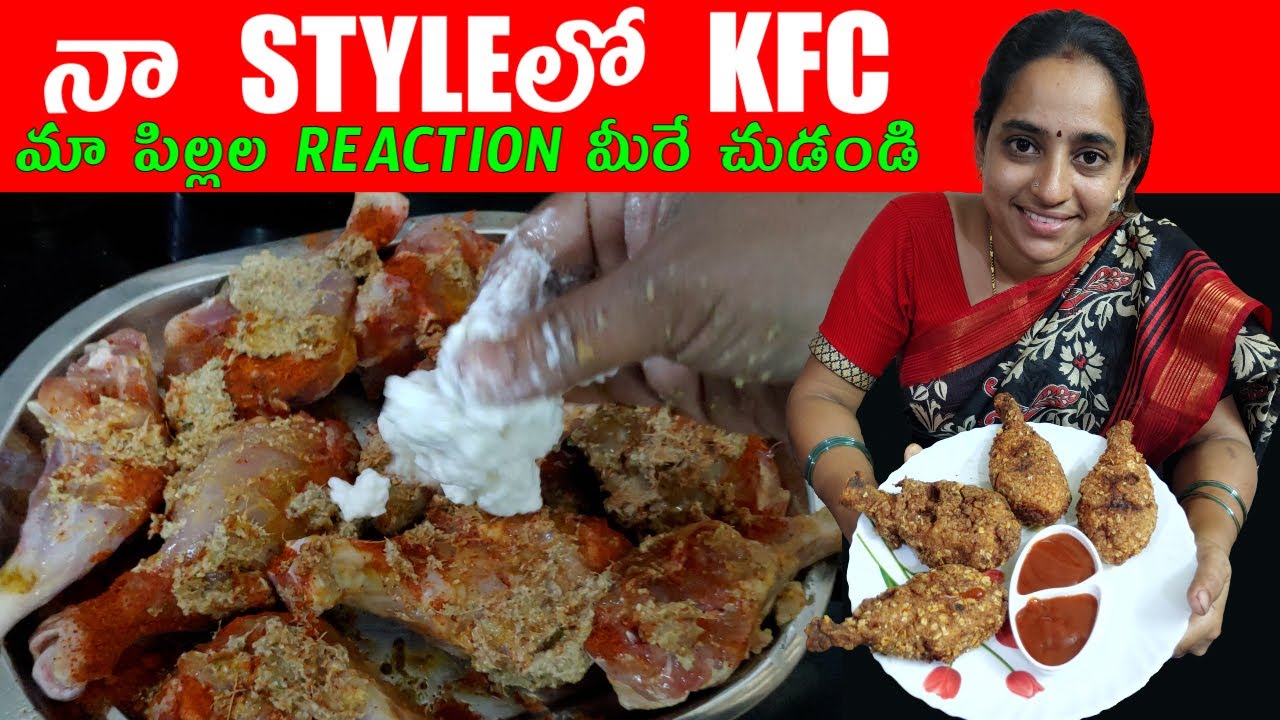 KFC Chicken recipe Homemade | ఇంట్లోనే KFC చికెన్ | kfc joint - YouTube