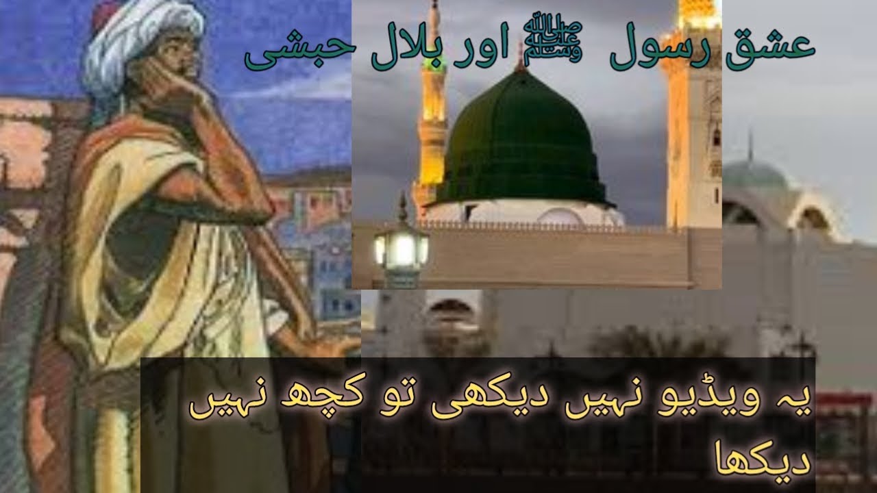 The Untold Story of Hazrat Bilal's Amazing Journey || Hazrat Bilal r.a ...