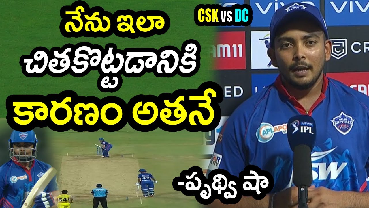 Prithvi Shaw Comments On DC Win Against CSK|CSK vs DC Match 2 Updates ...