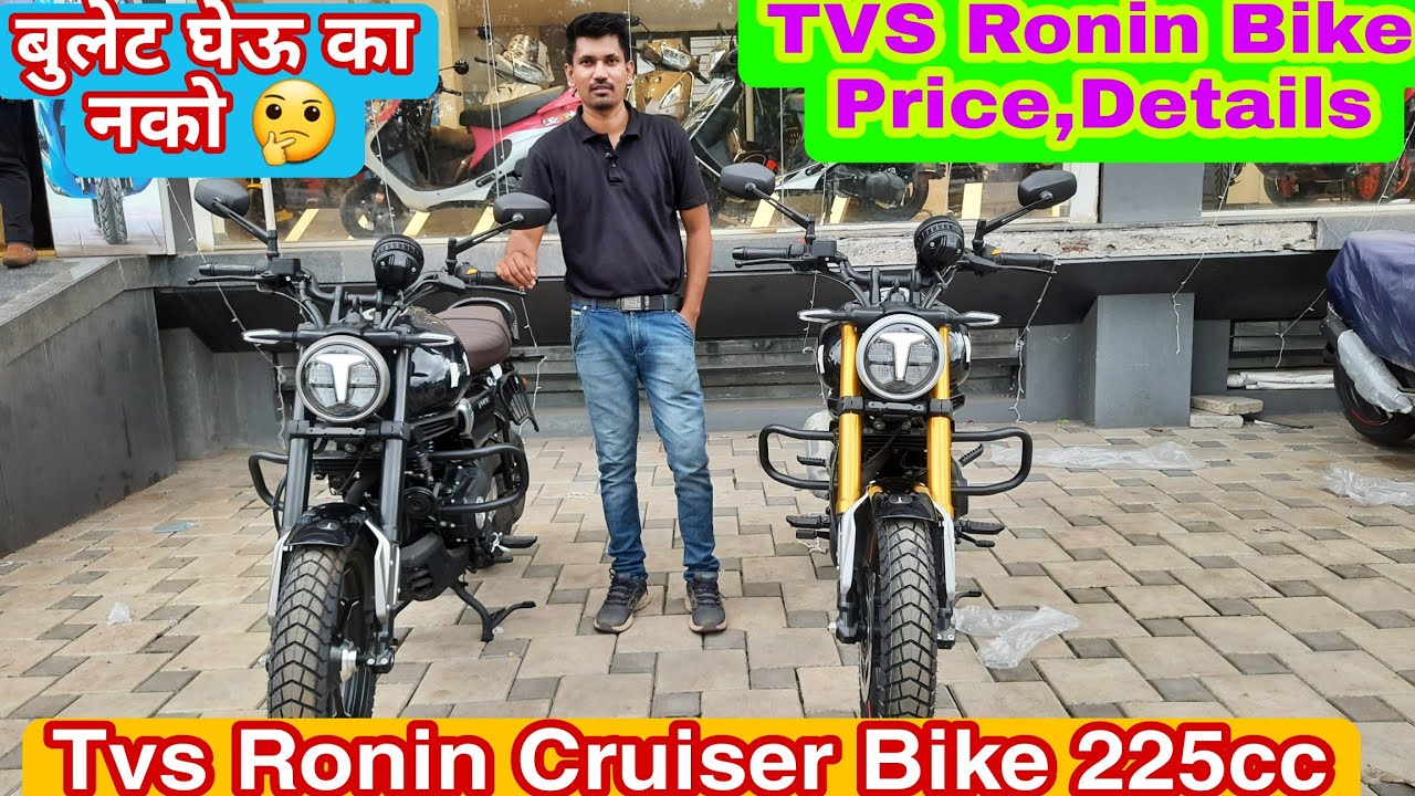 🔥Tvs Ronin Cruiser Bike Full details, Specification,Price मराठी मध्ये🔥 ...