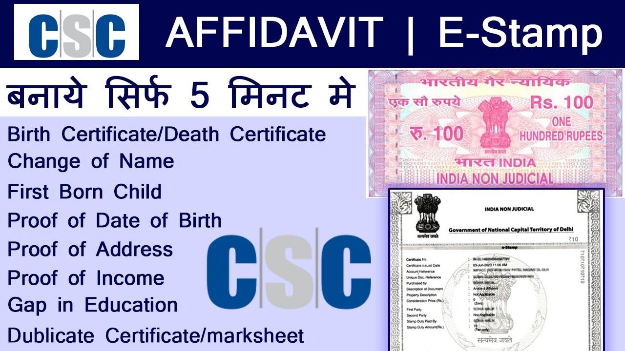 csc se online Affidavit kaise banaye | Csc se online estamp kaise ...
