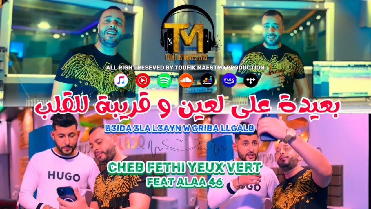 Cheb Fethi Yeux Vert 2024 | B3id 3la l3ayn _ قريبة للقلب ️ FT Alaa 46 ...