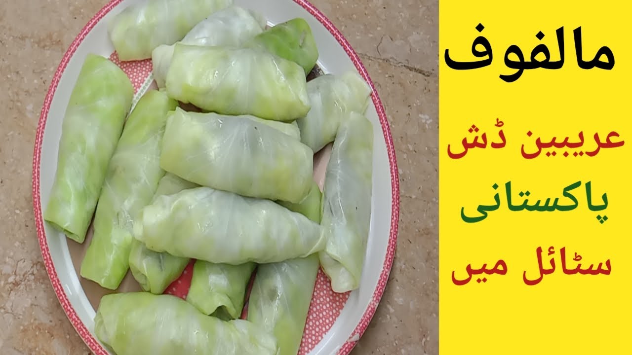 Best Malfouf Recipe | Cabbage Rolls Recipe | Malfouf Recipe | Hamna in ...